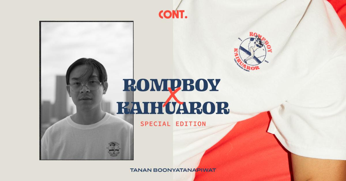 ‘Rompboy X ขายหัวเราะ’ โปรเจกต์คอลแล็บในฝันของ ‘บู้ Slur’ โอตาคุผู้คลั่งไคล้การ์ตูน